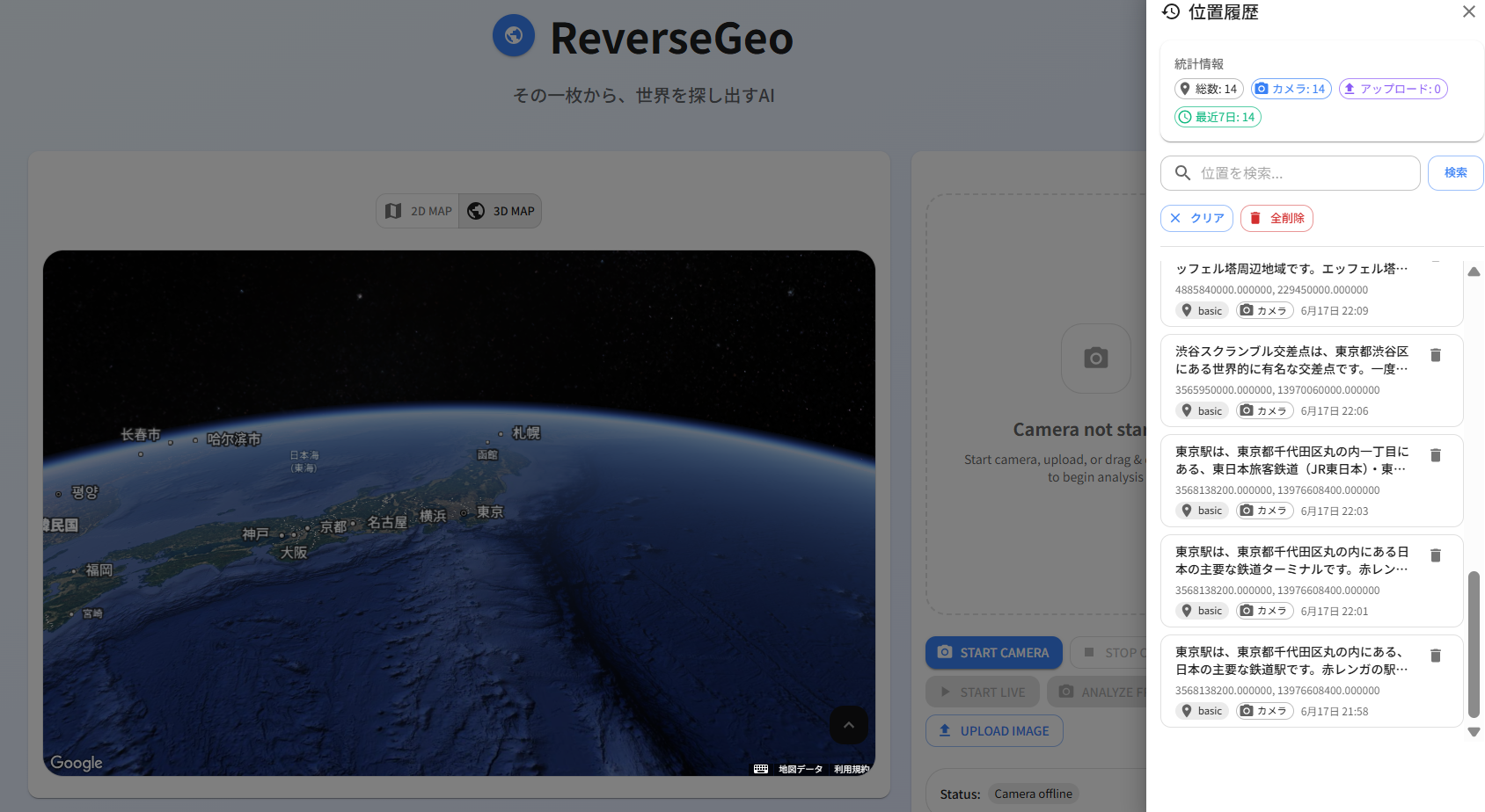 画像1枚でAIが場所を当てる？Gemini + Google Maps で作るリバースジオロケーションアプリ #ClaudeCode - Qiita