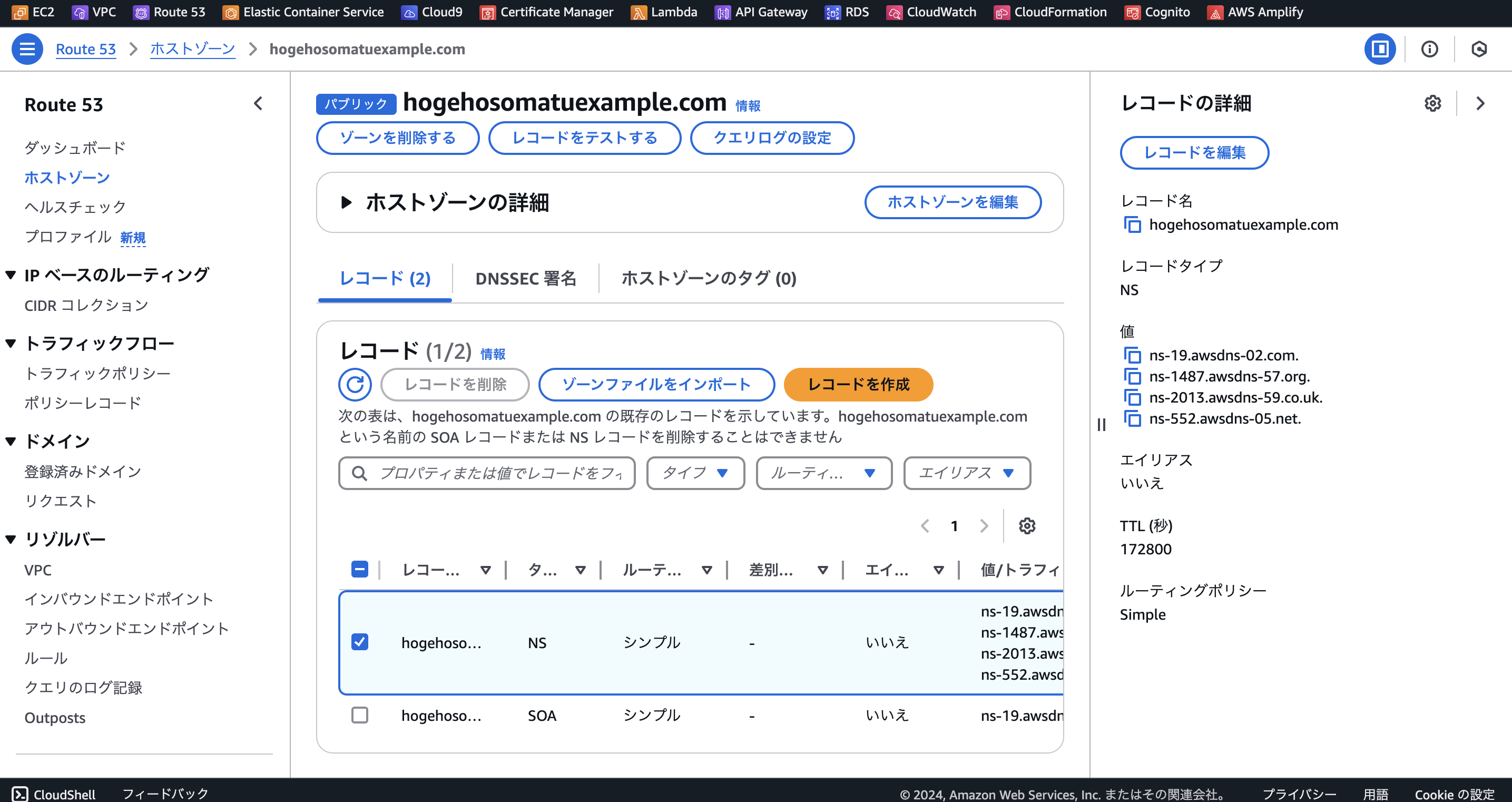 Route53 「ホストゾーン」とか「NSレコード」と聞いてもビビらなくなることができる記事 #AWS - Qiita
