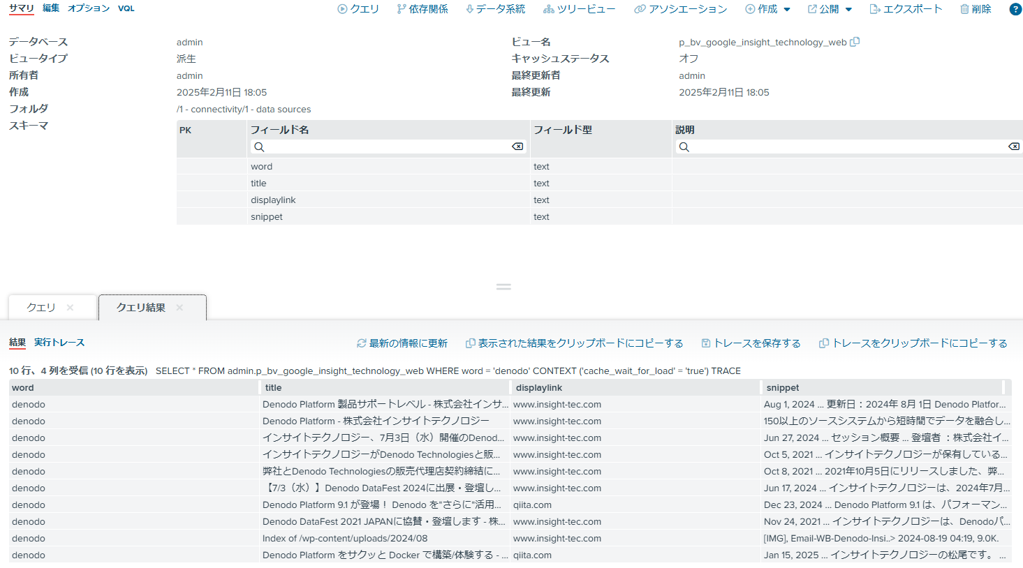 Denodo を活用して Google 検索結果をデータソースとして利用する方法 #googleapi - Qiita