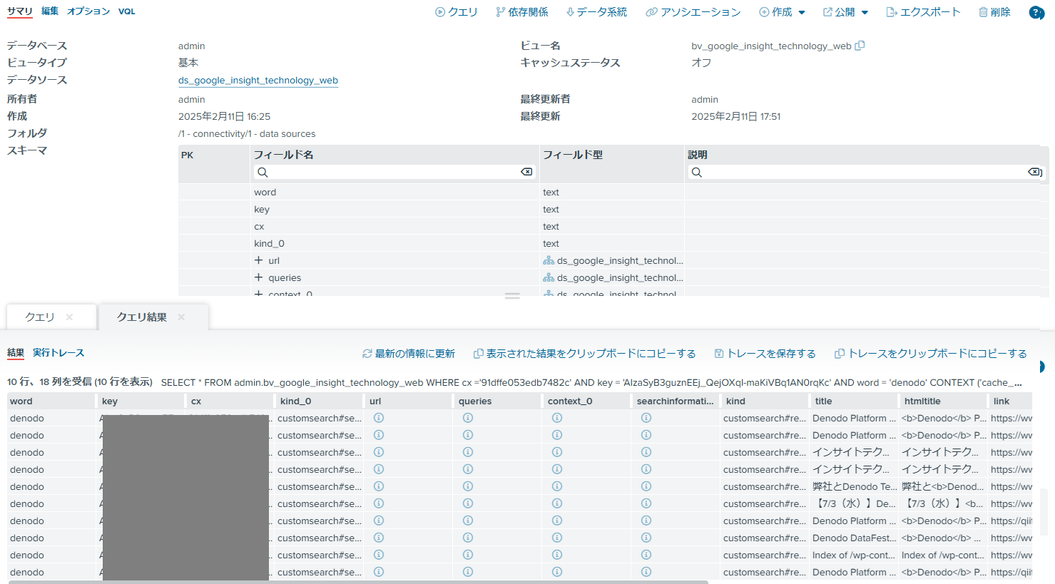 Denodo を活用して Google 検索結果をデータソースとして利用する方法 #googleapi - Qiita