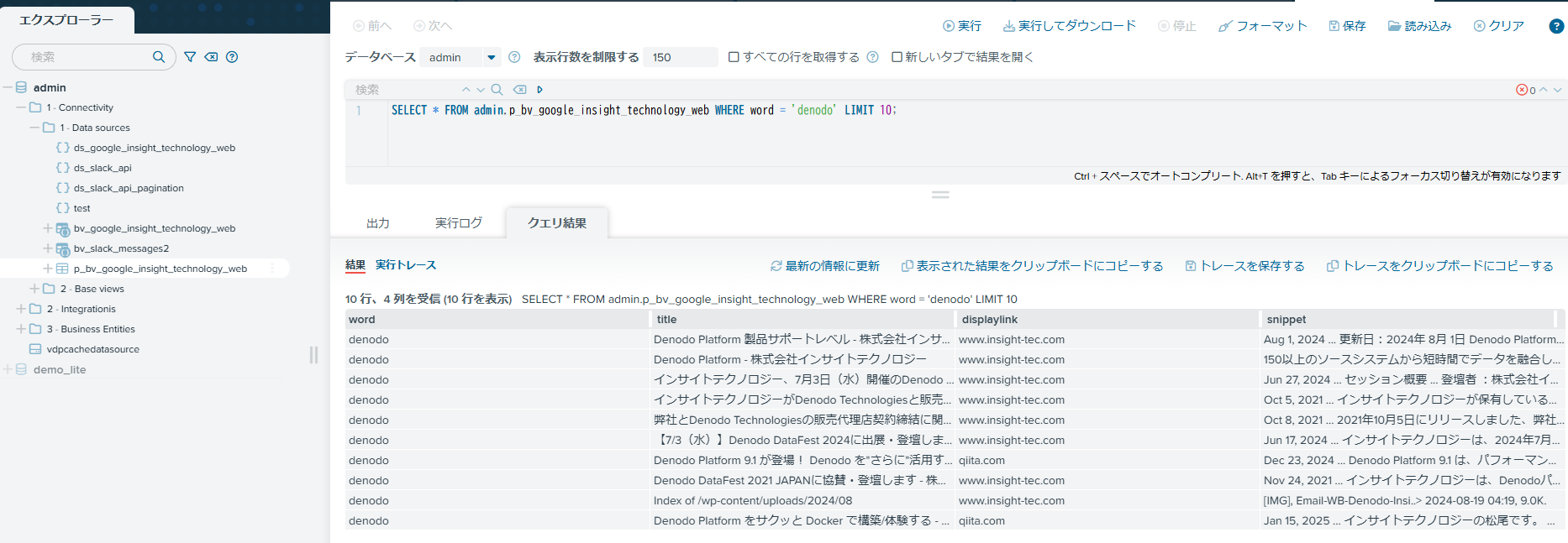 Denodo を活用して Google 検索結果をデータソースとして利用する方法 #googleapi - Qiita