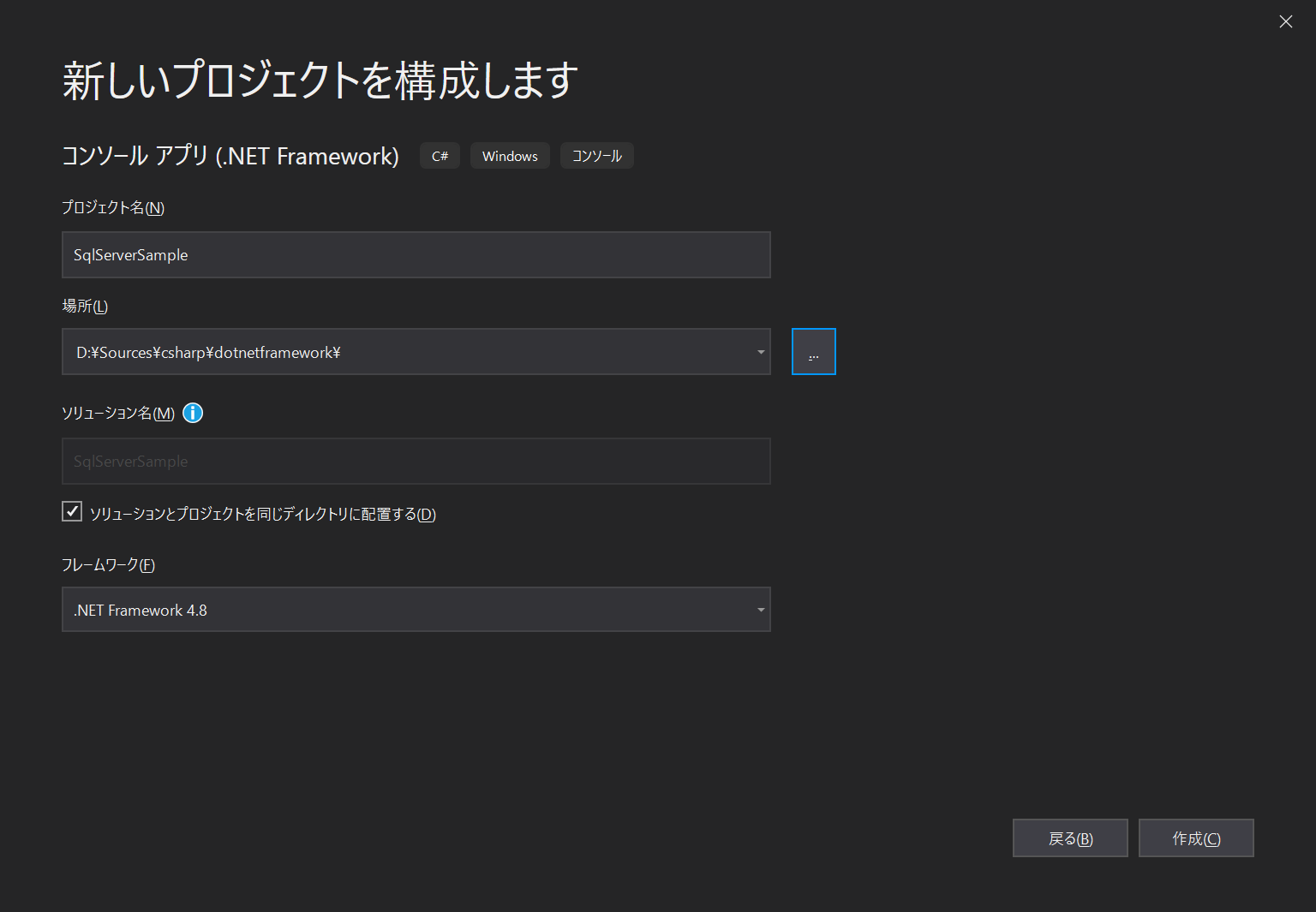 Windows上でSQL Serverを使用してC#アプリを作成する #VisualStudio - Qiita