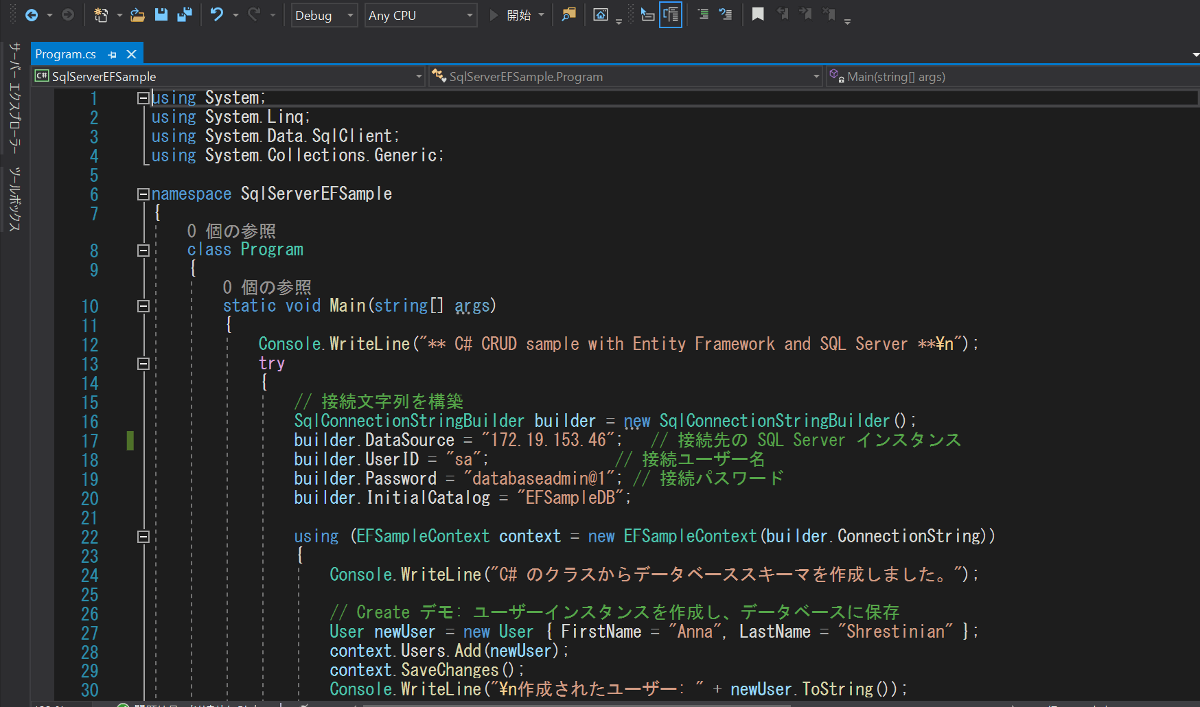 Windows上でSQL Serverを使用してC#アプリを作成する #VisualStudio - Qiita