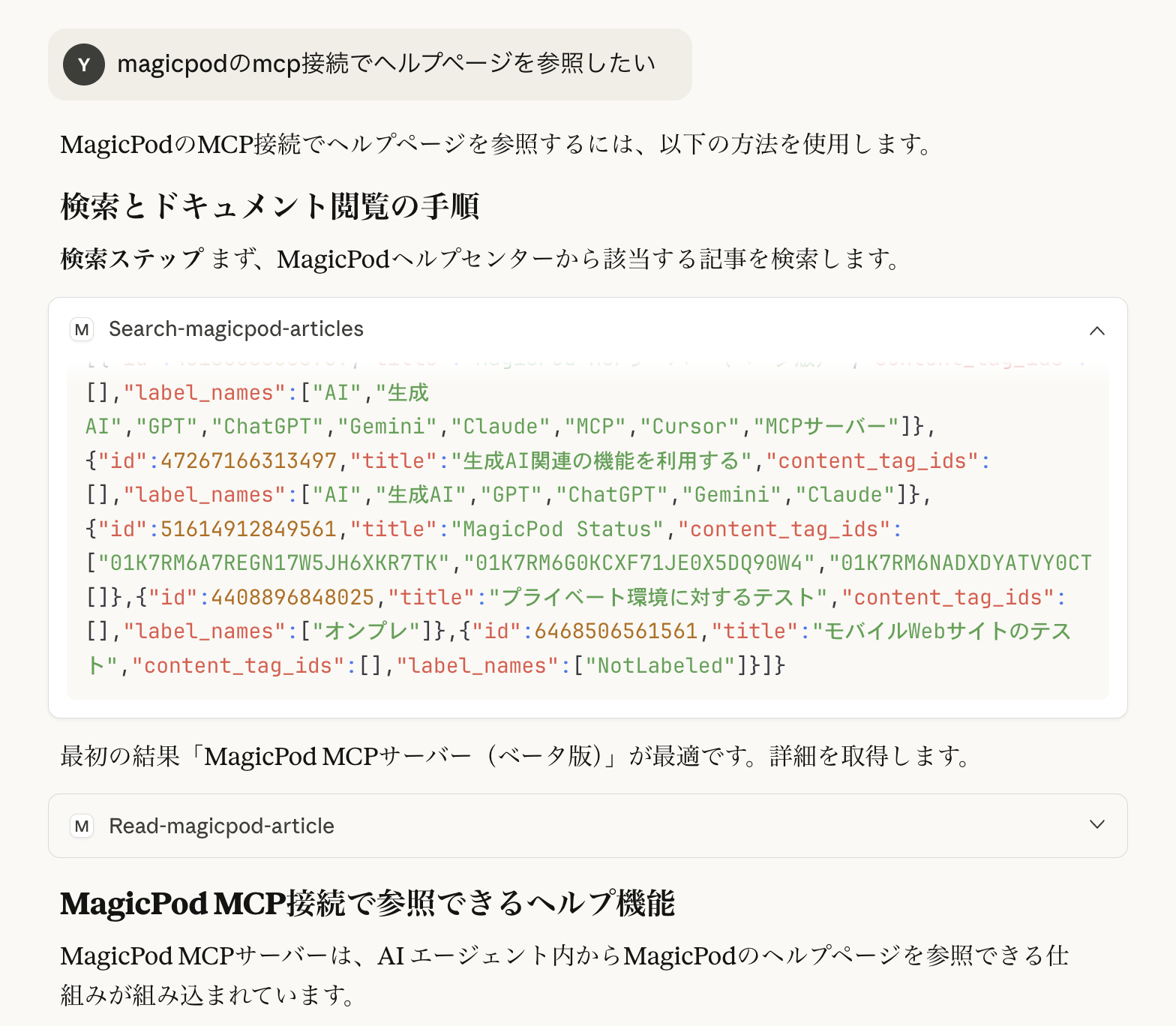 MagicPodのAI機能について、MagicPod MCP経由で聞いてみる #テスト - Qiita