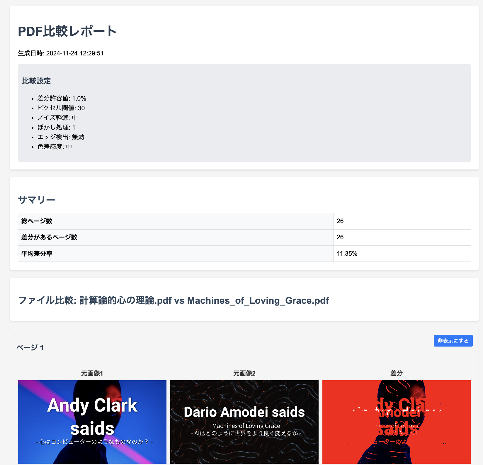 現新比較テストのためのPDFコンペアツールをつくった #Python - Qiita