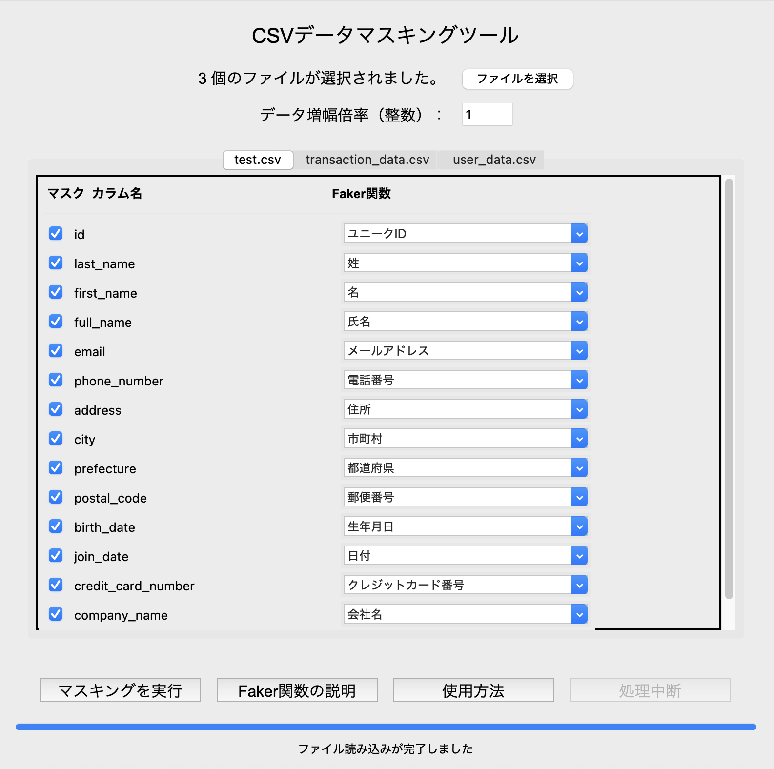 CSVデータマスキングツールをつくった #Python - Qiita