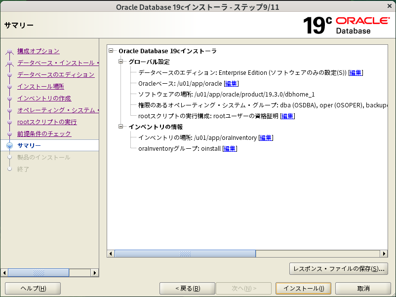 VirtualBoxでOracle Linux 9 + Oracle DB 19c 環境構築（4）Oracle Database インストール #OracleDatabase - Qiita