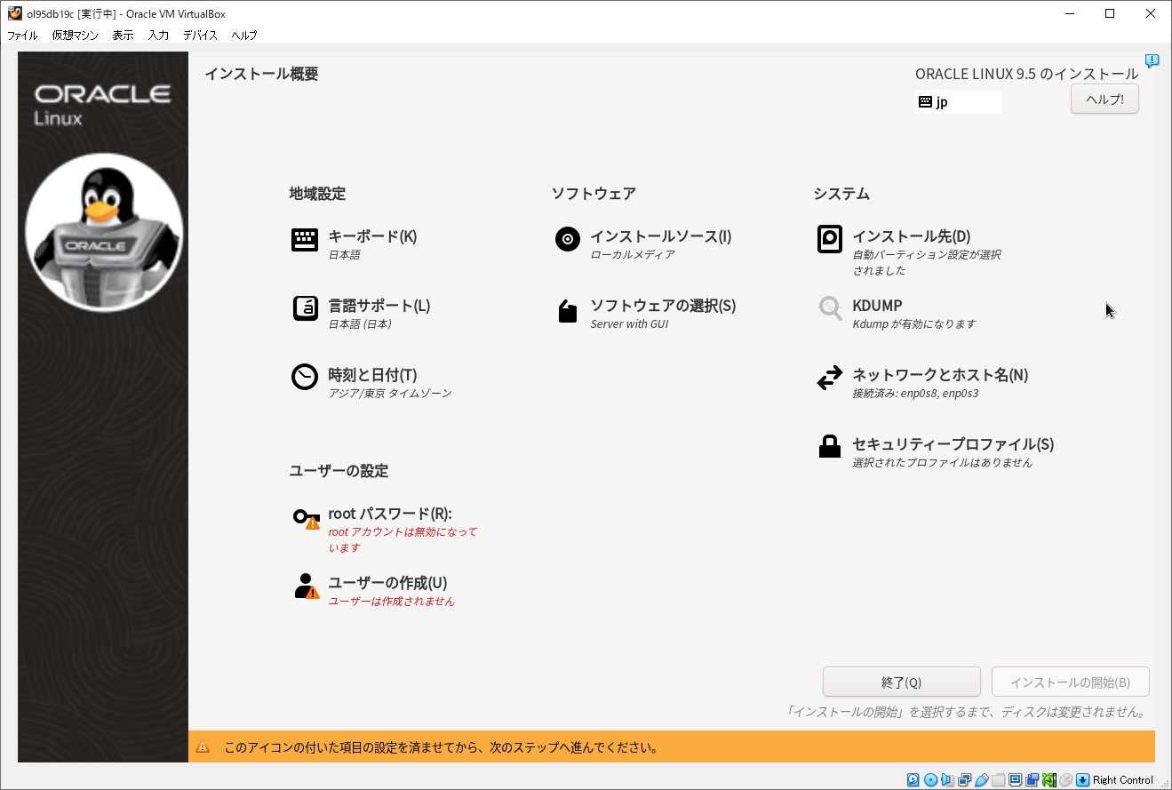 Virtualboxでoracle Linux 9 Oracle Db 19c 環境構築 Oracledatabase Qiita 4454