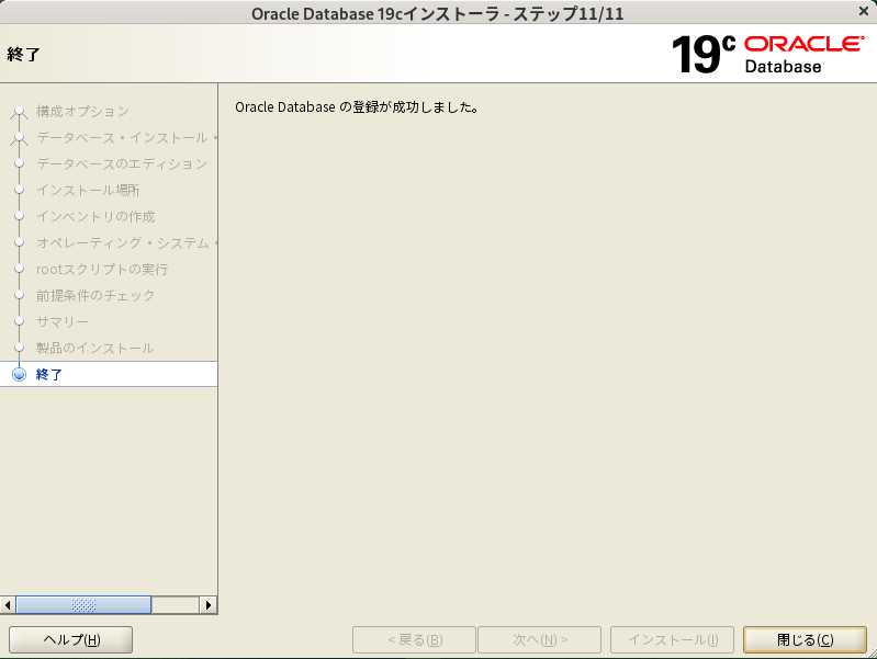 VirtualBoxでOracle Linux 9 + Oracle DB 19c 環境構築（4）Oracle Database インストール #OracleDatabase - Qiita