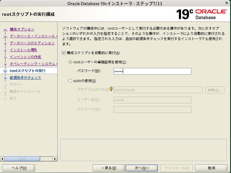 VirtualBoxでOracle Linux 9 + Oracle DB 19c 環境構築（4）Oracle Database インストール #OracleDatabase - Qiita