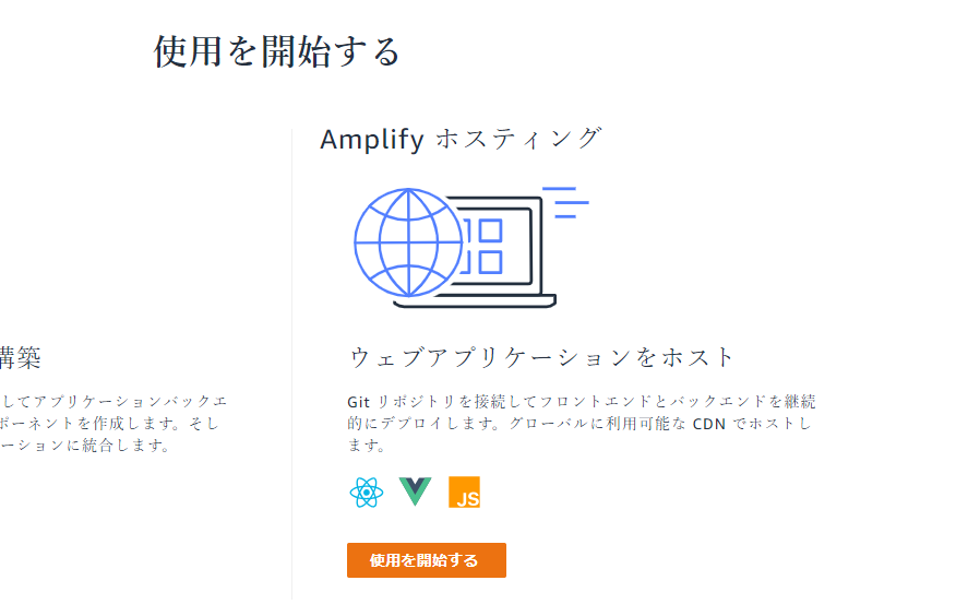 AWS Cloud9 + AWS CodeCommit + AWS AmplifyでWebサイトを公開してみる #cloud9 - Qiita