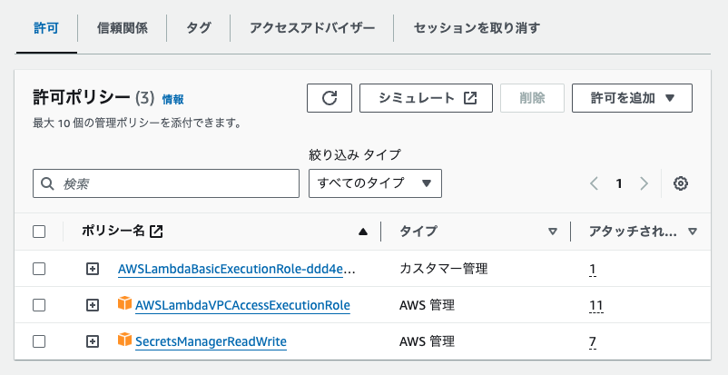 VPC Lambda（Node.js）からSecretsManagerのシークレットを取得する #AWS - Qiita