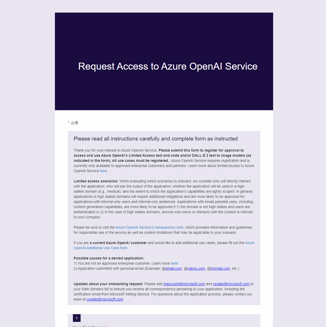 Azure OpenAI Service申請について #AzureOpenAIService - Qiita