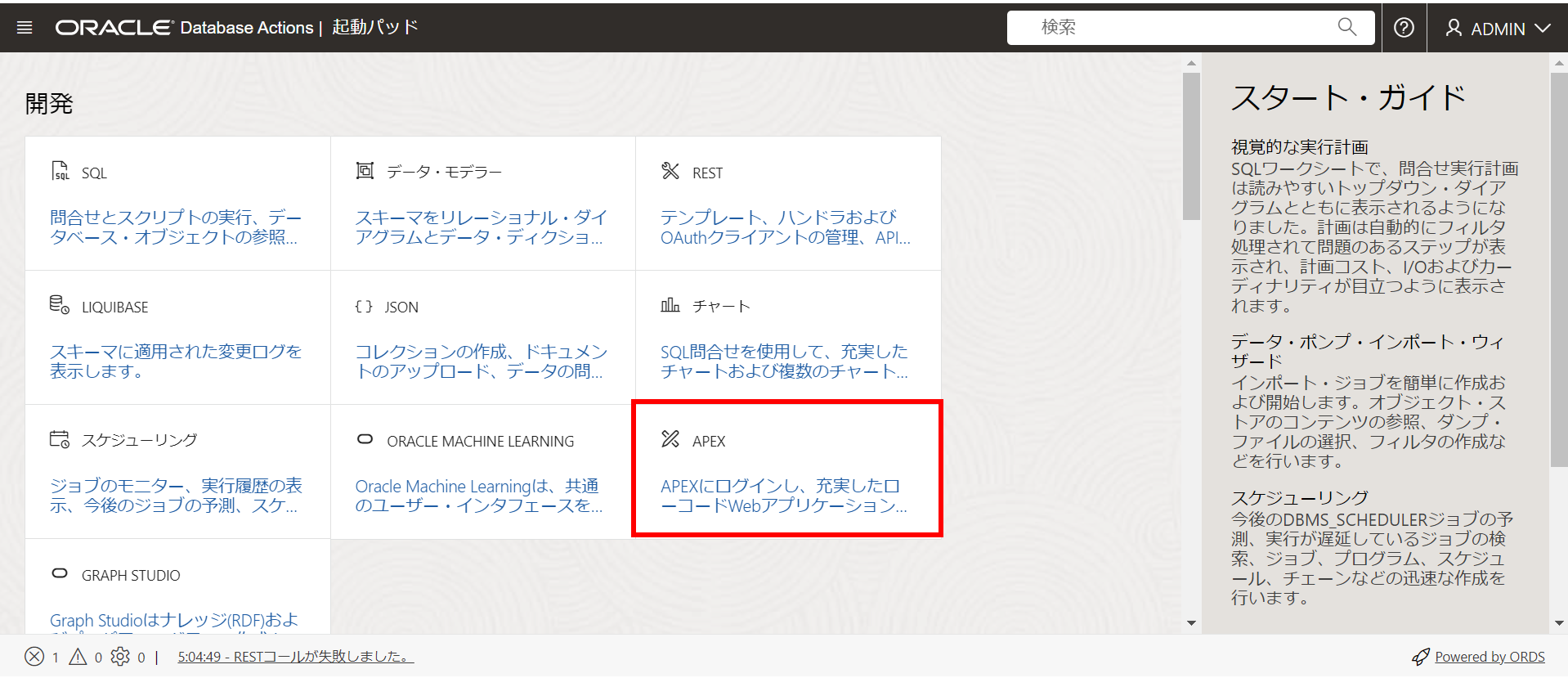 【OCI】APEXのREST API機能を使ってAutonomous Databaseにデータを登録してみる #oci - Qiita