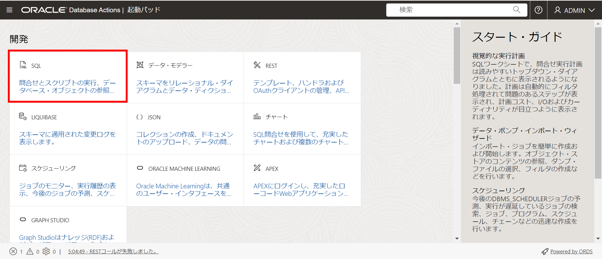 【OCI】APEXのREST API機能を使ってAutonomous Databaseにデータを登録してみる #oci - Qiita