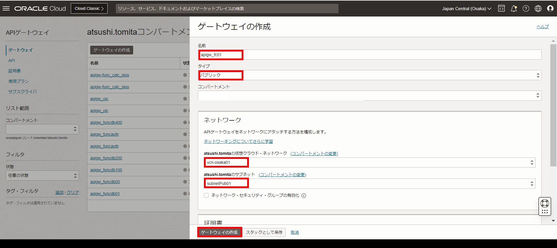 【OCI】API Gateway経由でFunctionsのAPIを呼び出してみる #Node.js - Qiita
