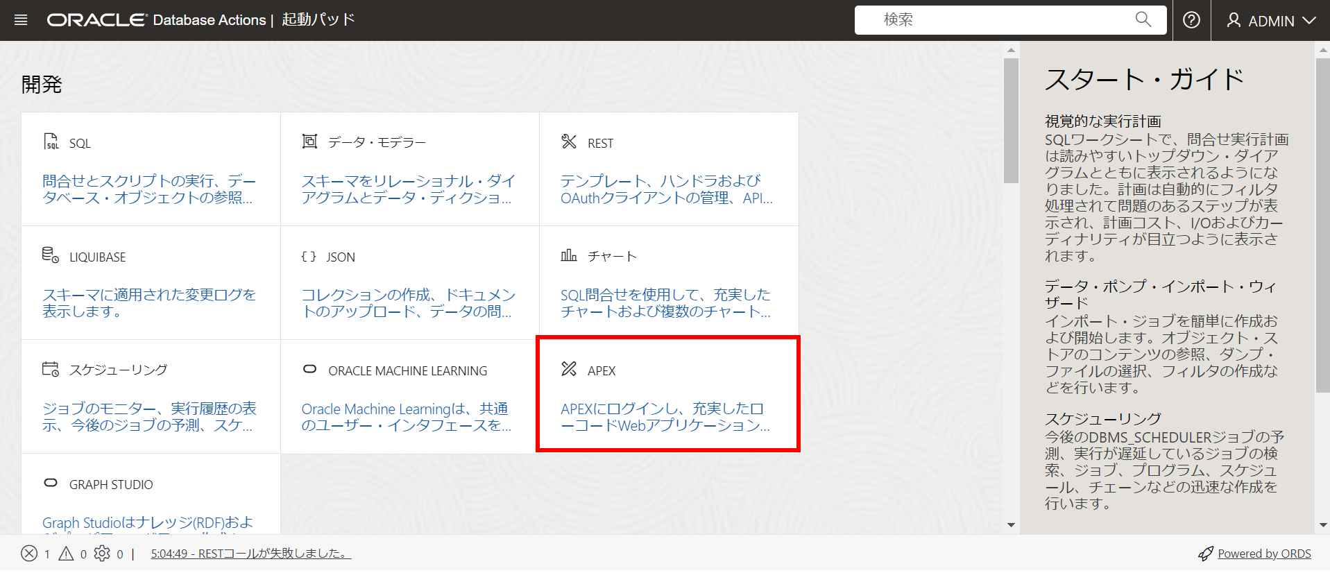 【OCI】APEXのREST API機能を使ってAutonomous Databaseにデータを登録してみる #oci - Qiita