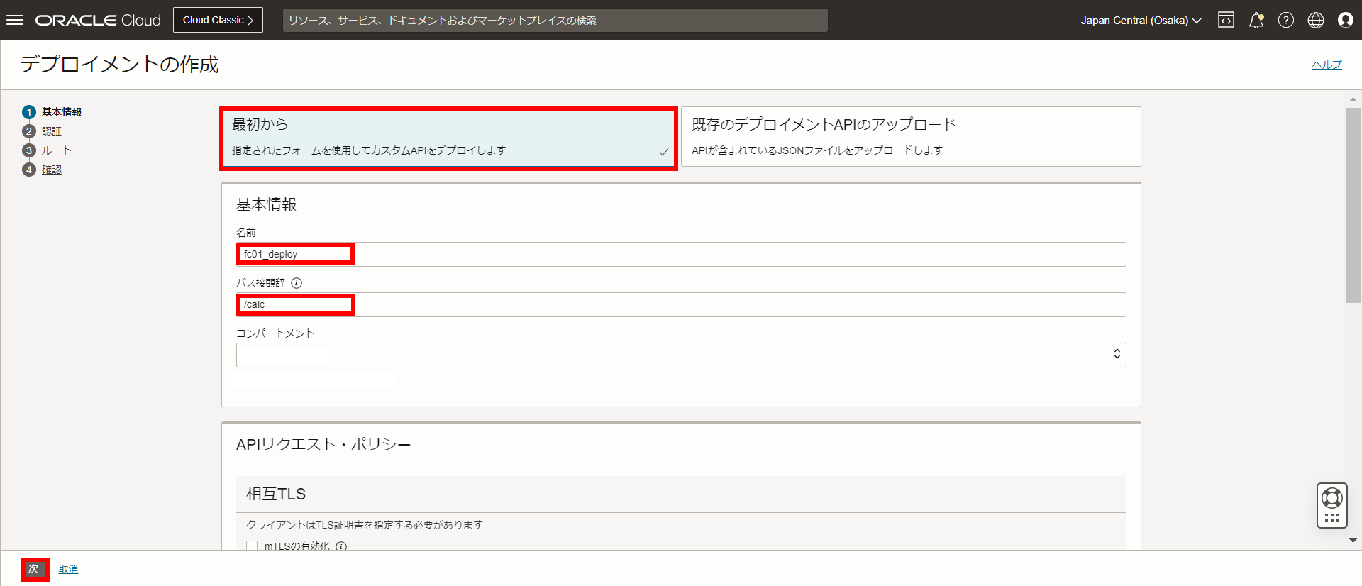 【OCI】API Gateway経由でFunctionsのAPIを呼び出してみる #Node.js - Qiita