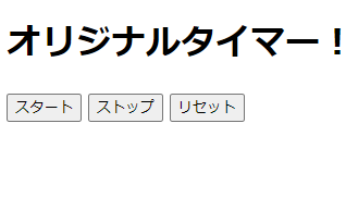 【Web開発入門】JavaScript応用編1 - DOM操作でタイマーを作ってみる #HTML - Qiita