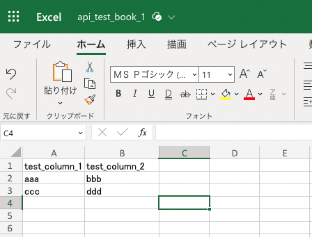 Excel Online(Microsoft 365)のデータをtrocco® でBigQueryに転送する #Microsoft365 - Qiita
