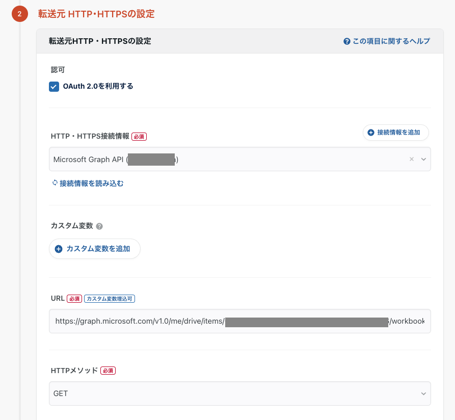 Excel Online(Microsoft 365)のデータをtrocco® でBigQueryに転送する #Microsoft365 - Qiita