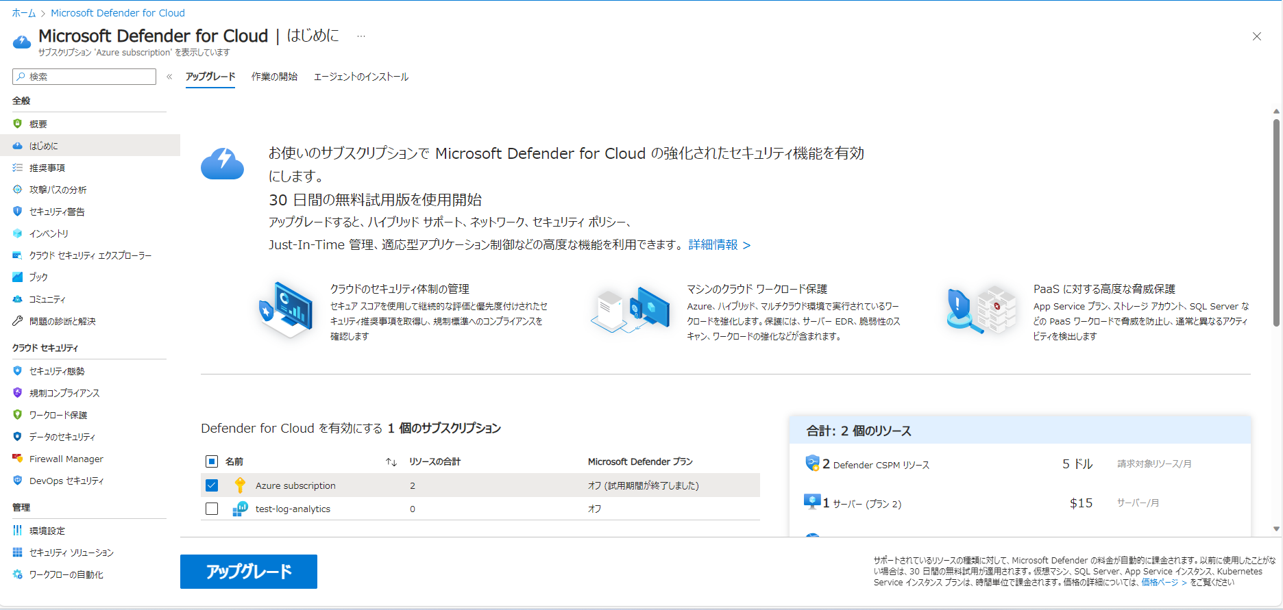 Microsoft Defender for Cloud セキュリティ態勢管理(CSPM) とは #Azure - Qiita