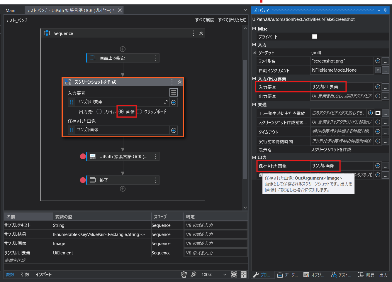 UiPath Extended Languages OCRで文字抽出（フォームを利用） #UiPath - Qiita