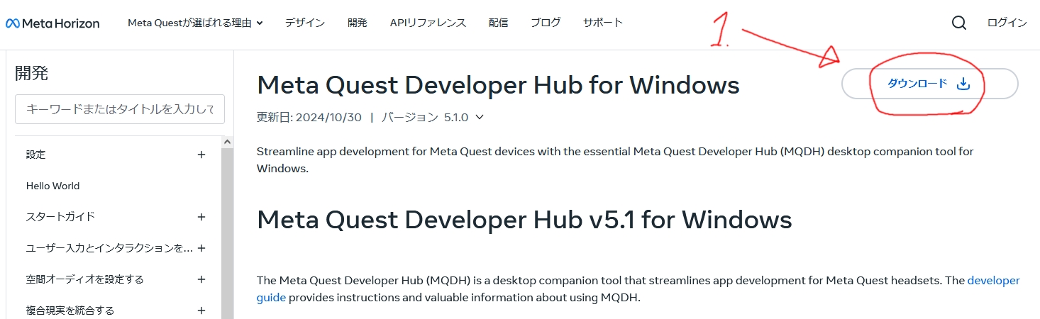 Meta Questにapkファイルをインストールする方法（Meta Quest Developer Hub） #VR - Qiita