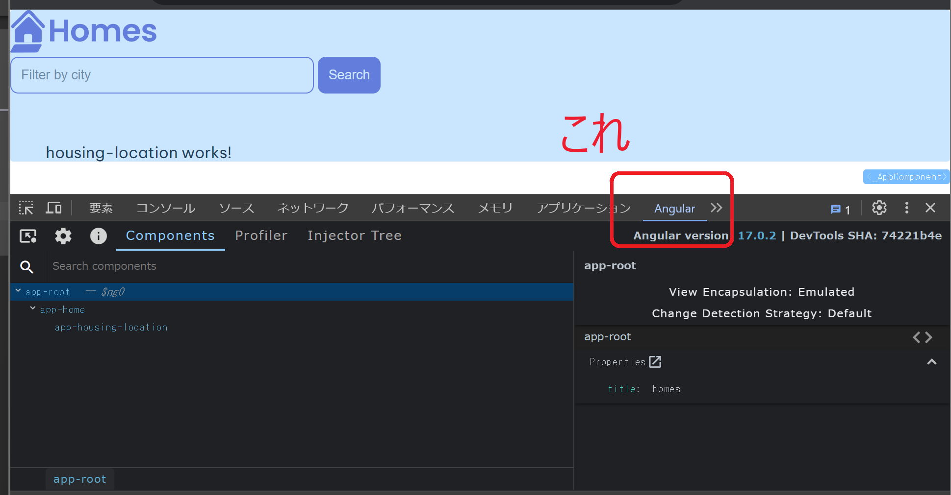 Angular Devtools 導入 Angular Qiita 