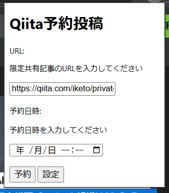 Qiita予約投稿機能を作ってみた ver2.0 API使用版 #JavaScript - Qiita