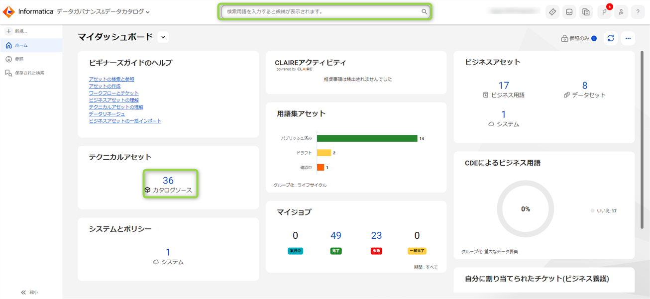 [CDGC] これから始める Cloud Data Governance and Catalog(CDGC) #Informatica - Qiita
