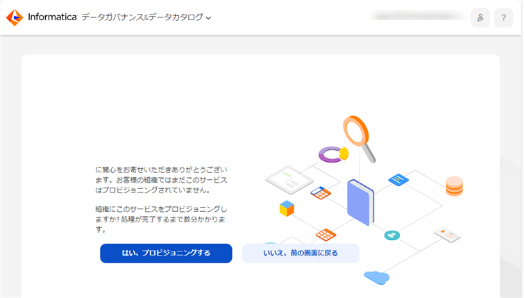 [CDGC] これから始める Cloud Data Governance and Catalog(CDGC) #Informatica - Qiita