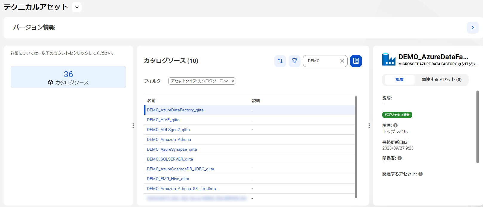 [CDGC] これから始める Cloud Data Governance and Catalog(CDGC) #Informatica - Qiita