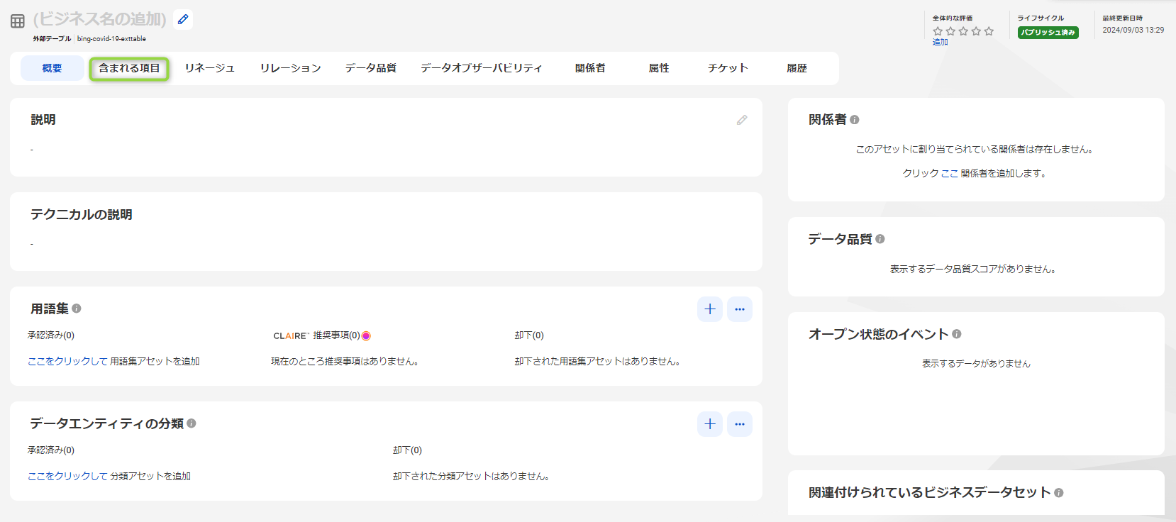 [CDGC] これから始める Cloud Data Governance and Catalog(CDGC) #Informatica - Qiita