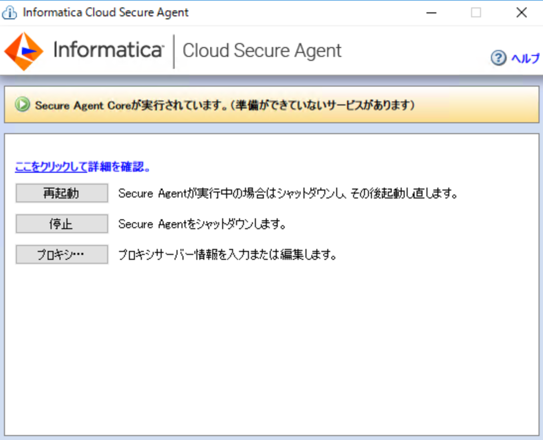[IDMC] Secure Agent のインストール手順（Windows編） #ETL - Qiita