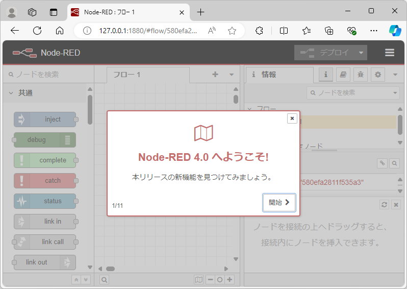 Node-RED導入と起動（Windows）2024.09 #node-red - Qiita