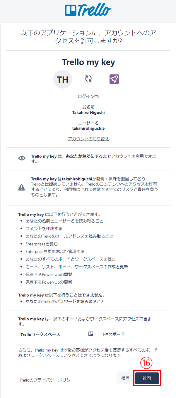 Trello API KeyとTokenの取得 #API - Qiita