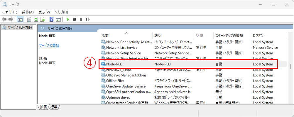 NSSMを用いたNode-REDのWindowsサービス化 #node-red - Qiita