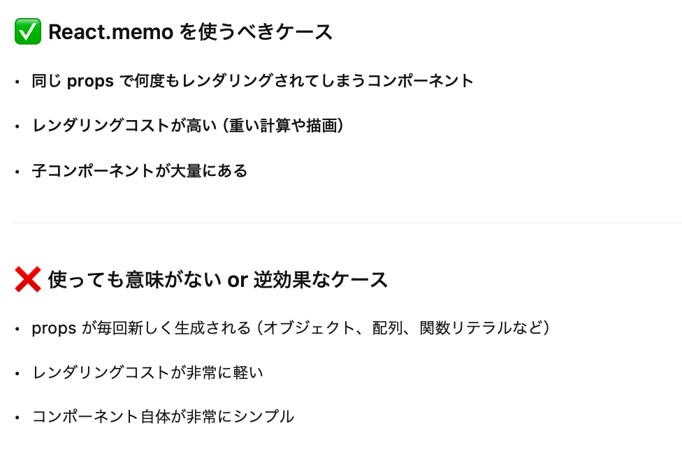 Reactのメモ化まとめ（useCallback, useMemo, React.memo） #Next.js - Qiita