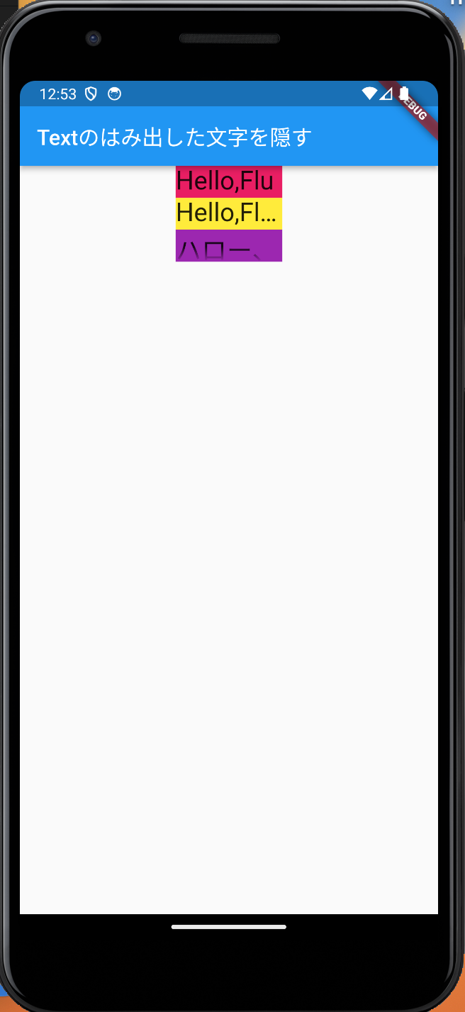 【Flutter】overflowではみ出した文字を隠す #初心者 - Qiita