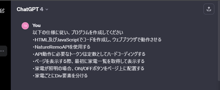 NatureRemoをPCで操作するためChatGPTに頑張ってもらった #JavaScript - Qiita