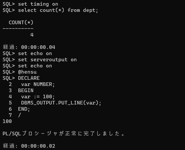 SQLとPLSQLの実行時間を計る #oracle - Qiita
