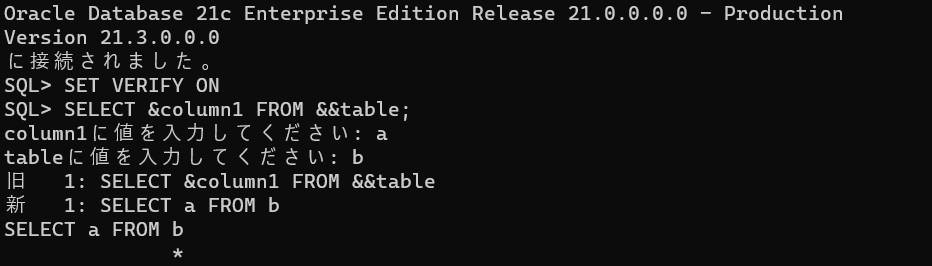 Oracle:SET VERIFY ONの使い方 #SQL - Qiita
