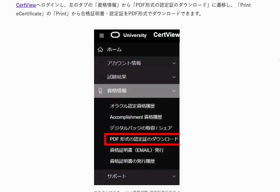 Java silver 合格証明証 発行方法について #Java - Qiita