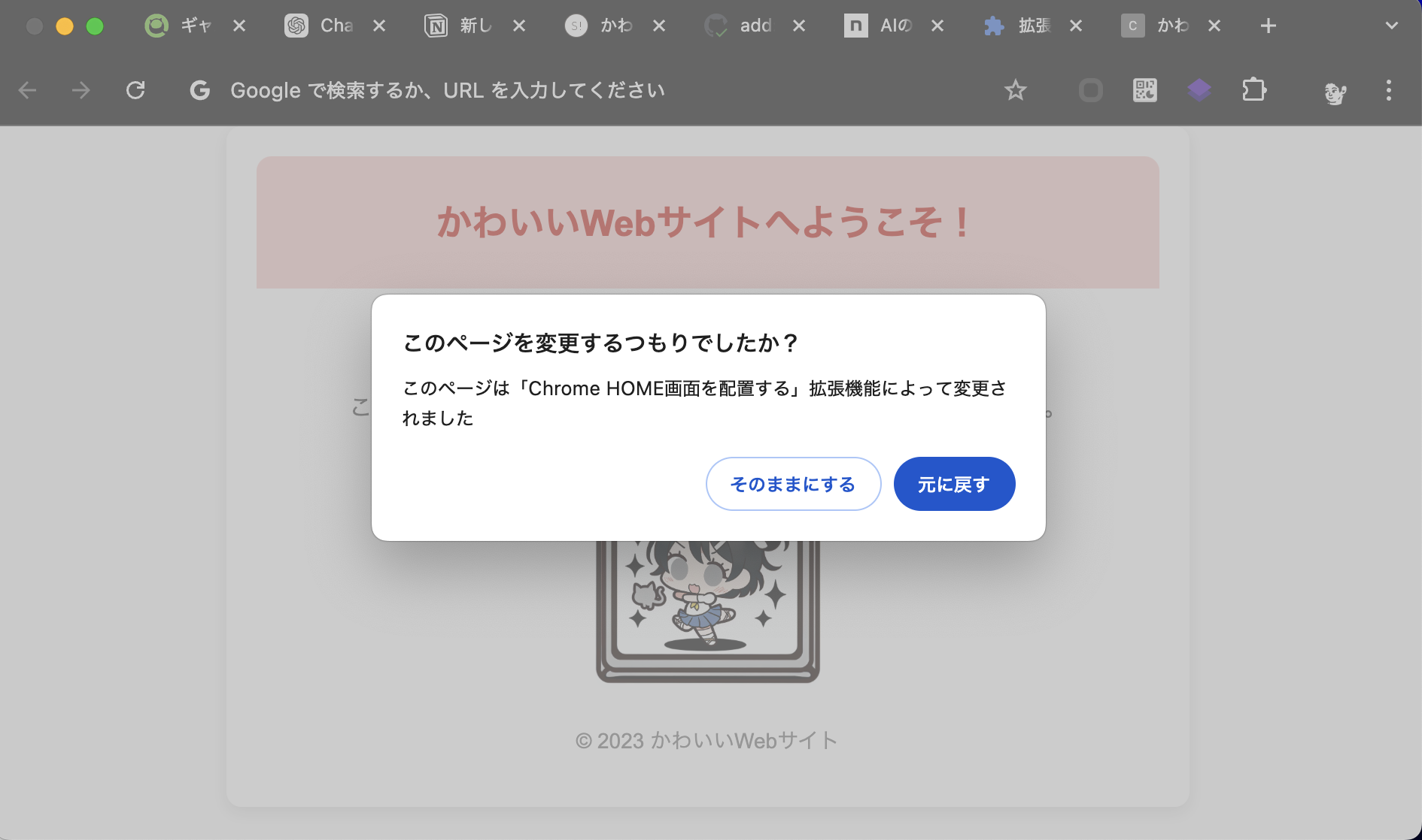 Chrome HOME画面を自分好みにカスタマイズする【Chrome拡張機能】 #JavaScript - Qiita