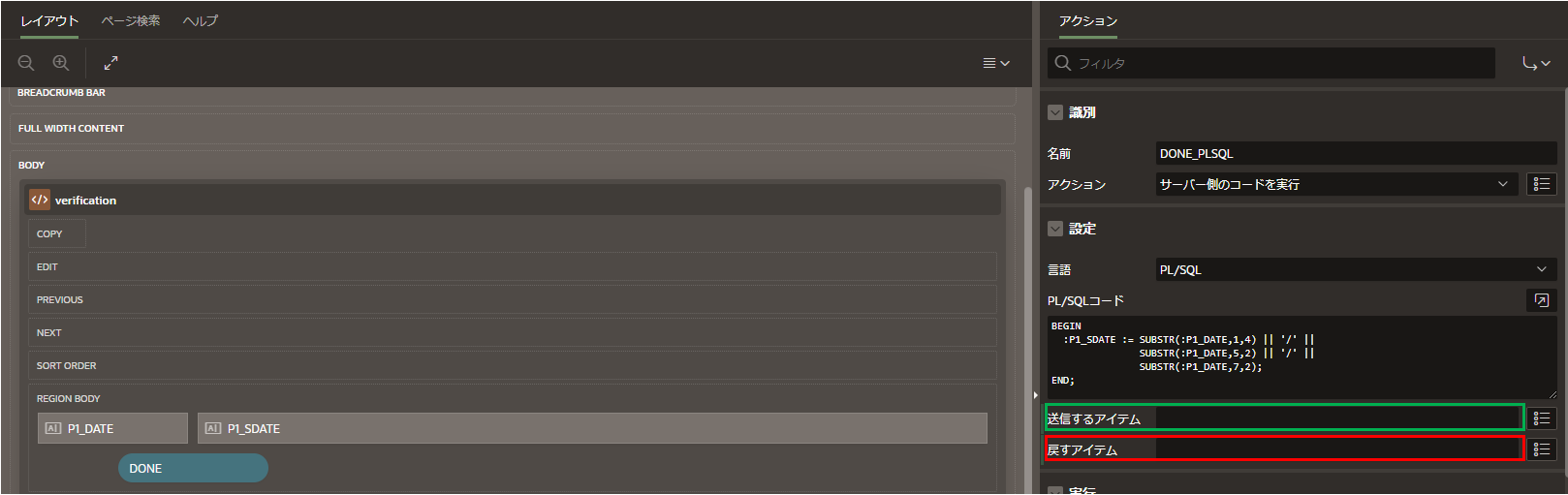 【Oracle APEX】動的アクションのPL/SQLコードの送信・戻すアイテム設定方法 #oracle - Qiita