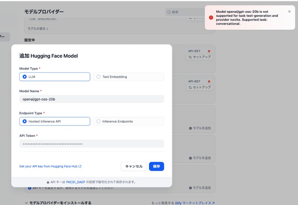 DifyからHugging Face経由でgpt-ossを触るメモ #ChatGPT - Qiita