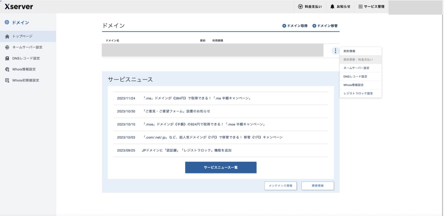 Renderで独自ドメインを設定する #xserver - Qiita