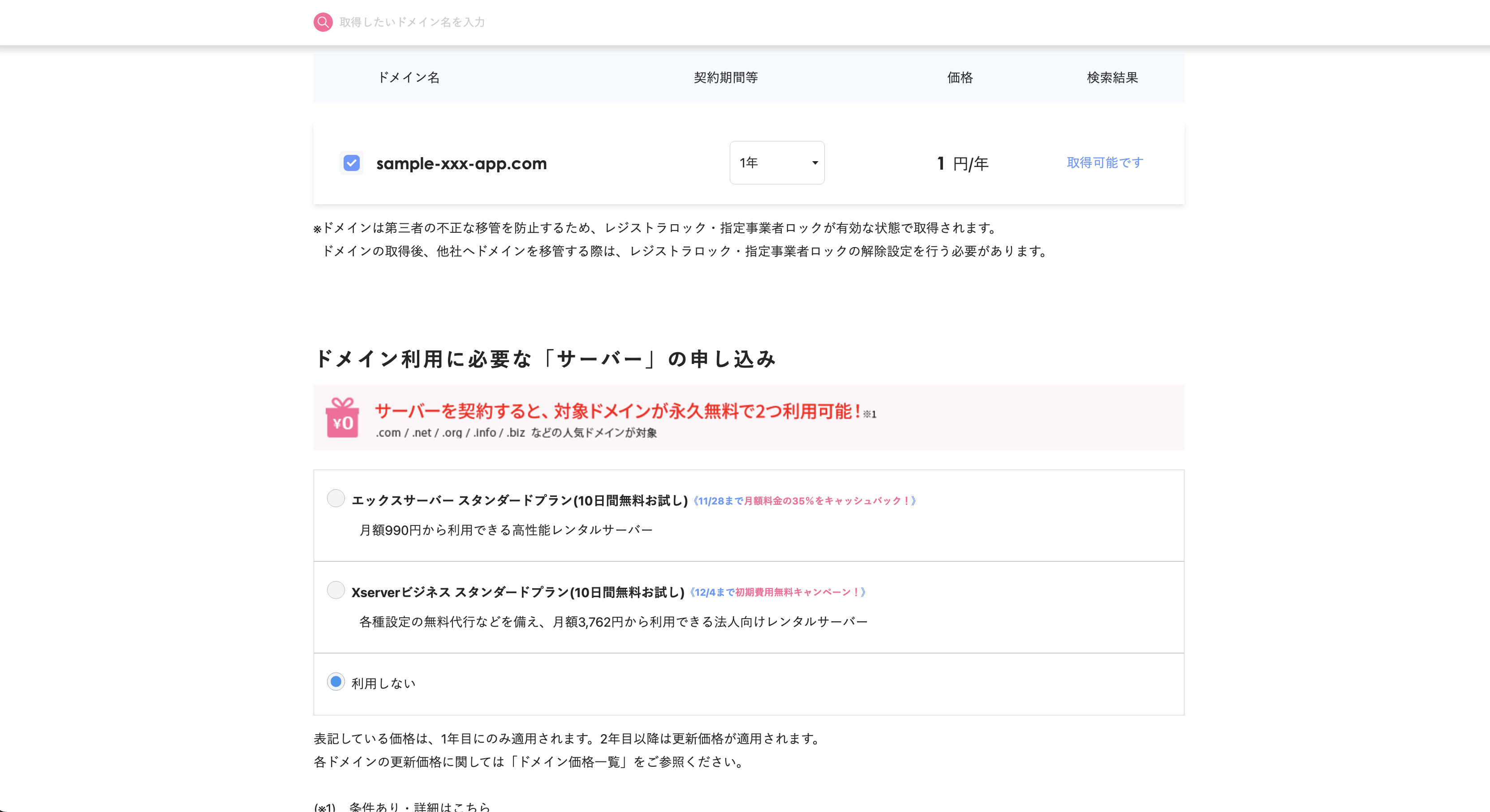 Renderで独自ドメインを設定する #xserver - Qiita