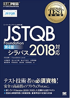 【資格取得を検討している人必読！！】「JSTQB Foundation Level」について試験概要まとめてみました！ #ソフトウェアテスト - Qiita